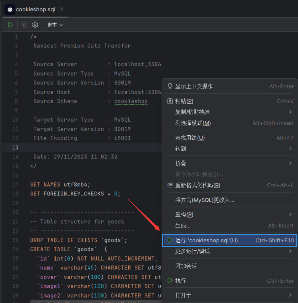 如何在DataGrip中导入SQL文件 | Nuyoah