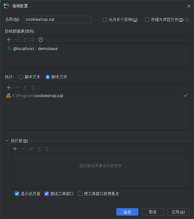 如何在DataGrip中导入SQL文件 | Nuyoah